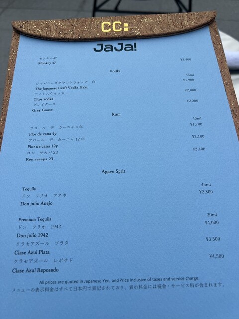 メニュー写真 : !JaJa!Bar （ジャジャバー） - 中津（阪急）/バー | 食べログ