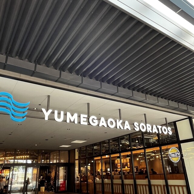 Loco's Moco's ゆめが丘ソラトス （ロコズモコズ） - 下飯田/ハワイ料理 | 食べログ