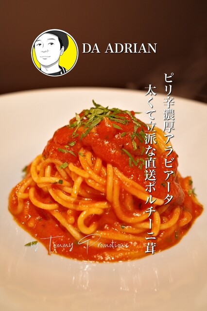DA ADRIAN （ダアドリアン） - 矢場町/イタリアン/ネット予約可 | 食べログ
