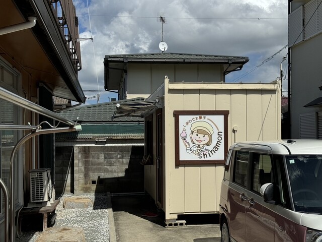 しあわせお菓子 shinamon （シナモン） - 挿頭丘/洋菓子 | 食べログ