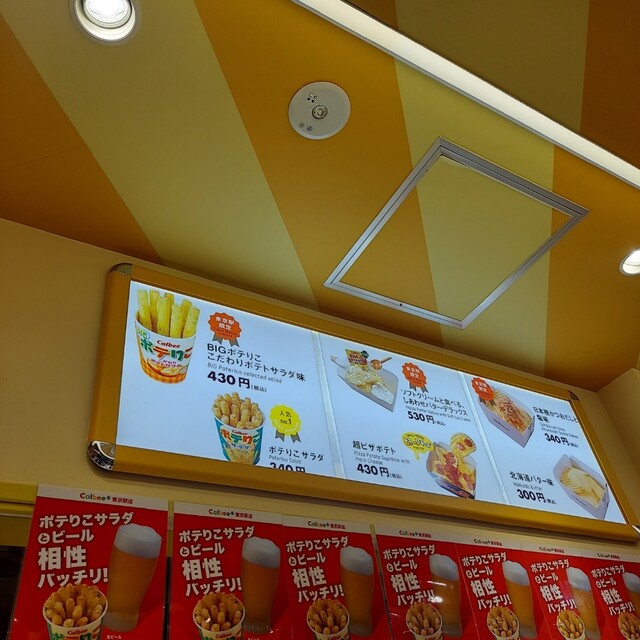 『念願の揚げたてじゃがりこ』by めぐでぐ : カルビープラス 東京駅店 （Calbee+・東京おかしランド） - 東京/スイーツ [食べログ]