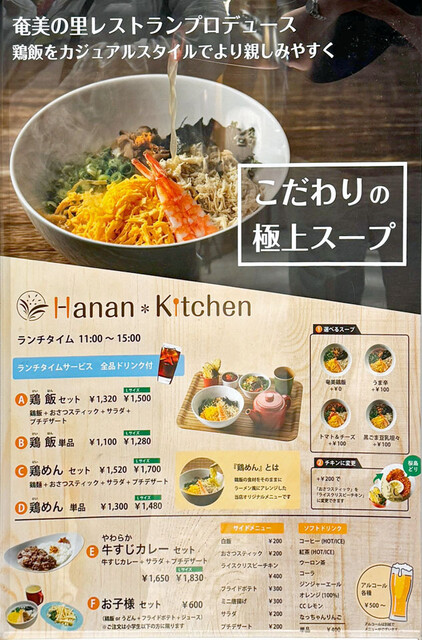 メニュー写真 : Hanan Kitchen （ハナン キッチン） - 天文館通/郷土料理 | 食べログ