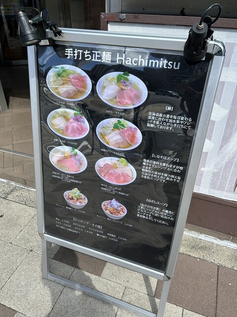 口コミ一覧 : 手打ち正麺 Hachimitsu （八光） - 大崎広小路/ラーメン [食べログ]