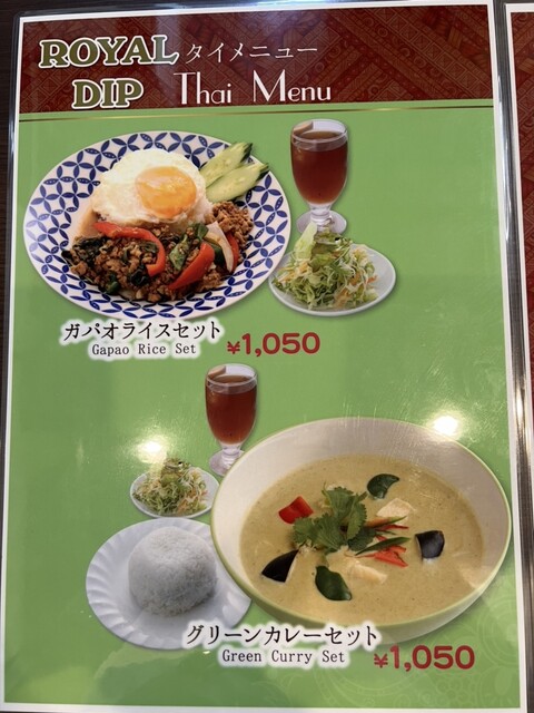 メニュー写真 : ROYAL DIP （ロイヤル ディップ） - 虎ノ門ヒルズ/インドカレー | 食べログ