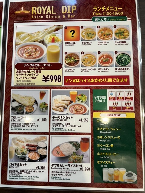 メニュー写真 : ROYAL DIP （ロイヤル ディップ） - 虎ノ門ヒルズ/インドカレー | 食べログ