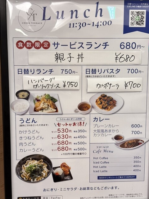 メニュー写真 : クロステラス （Cross Terrace） - 本町/社員食堂 | 食べログ