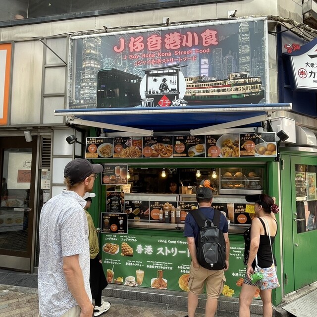 JBoy HK Street Food （Jジャイ 香港ストリートフード） - 渋谷/中華料理 | 食べログ