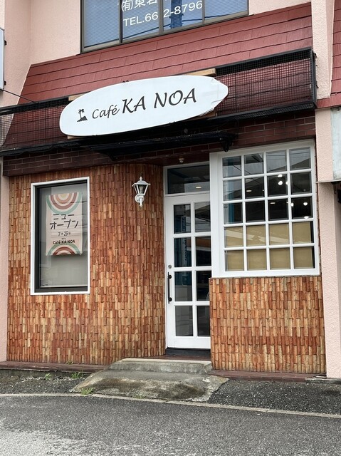 Cafe KA NOA - 駅東公園前/カフェ/ネット予約可 | 食べログ