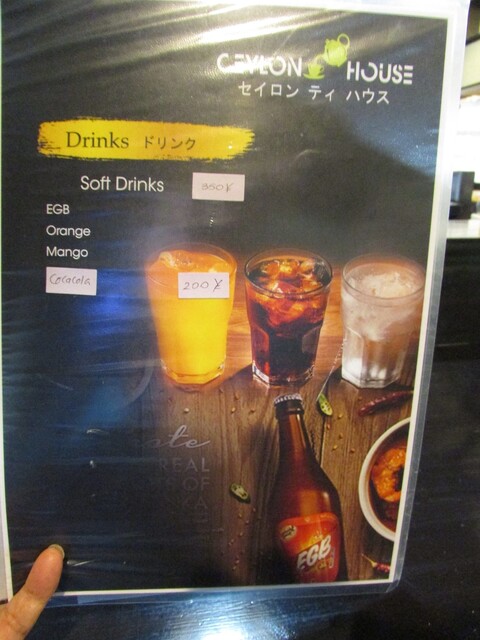 メニュー写真 : CEYLON Tea HOUSE RESTAURANT & BAR （セイロン ティー ハウス レストラン & バー ...