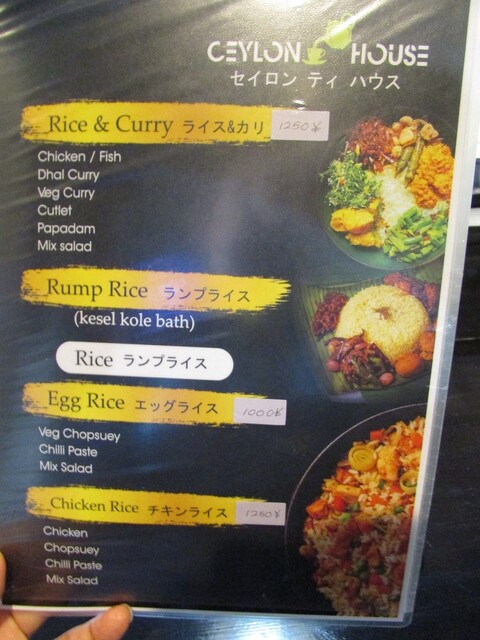 メニュー写真 : CEYLON Tea HOUSE RESTAURANT & BAR （セイロン ティー ハウス レストラン & バー ...