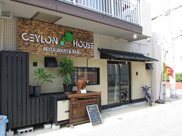 CEYLON Tea HOUSE RESTAURANT & BAR （セイロン ティー ハウス レストラン & バー） - 青木/スリランカ ...