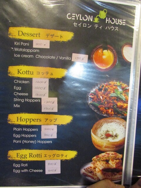 メニュー写真 : CEYLON Tea HOUSE RESTAURANT & BAR （セイロン ティー ハウス レストラン & バー ...