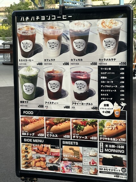 メニュー写真 : 884coffee （ハチハチヨンコーヒー） - 周防花岡/カフェ | 食べログ