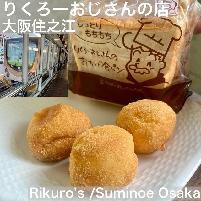 『りくろーおじさんのパン屋』by Ma Wa : りくろーおじさんの店 住之江公園店 - 住之江公園/ケーキ [食べログ]