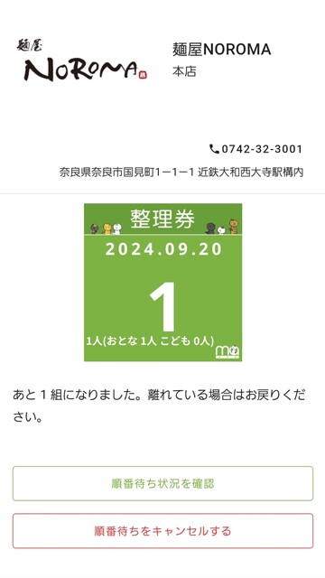 『★あの「麺屋NOROMA」さんが西大寺駅に移転OPEN★』by ～じゅん～ : 麺屋NOROMA （ノロマ） - 大和西大寺/ラーメン [食べログ]