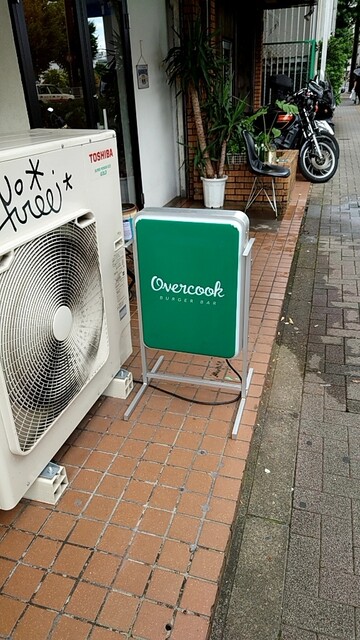 Overcook Burger Bar - 代田橋/ハンバーガー | 食べログ