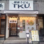 極楽うどん TKU AWAZA （ティケーユー アワザ） - 阿波座/うどん | 食べログ