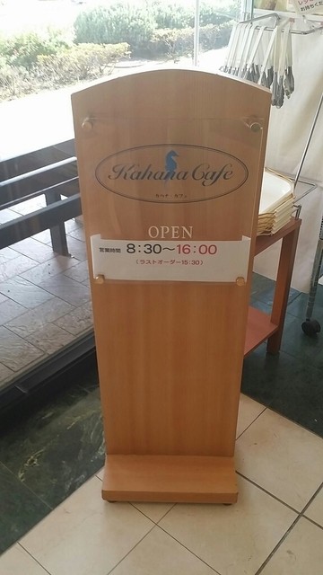 カハナ カフェ - 安房鴨川/喫茶店 | 食べログ