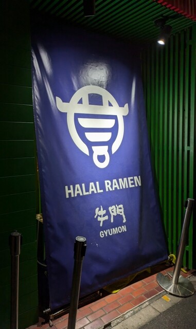 Gyumon Halal Ramen Asakusa - Asakusa/Ramen | Tabelog