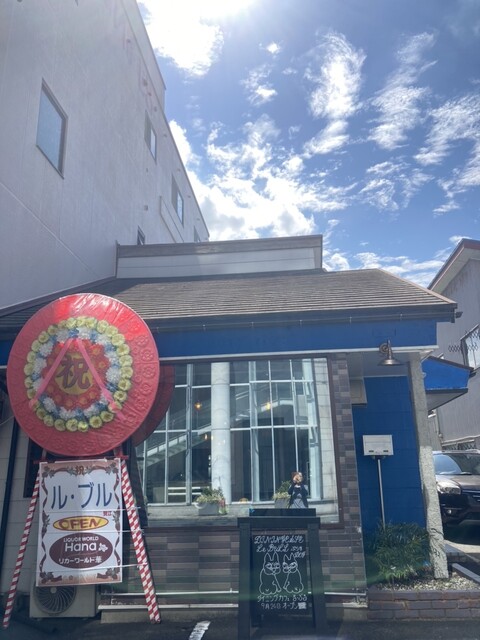 ル・ブル （LE.BULL） - 商工会議所前/カフェ | 食べログ