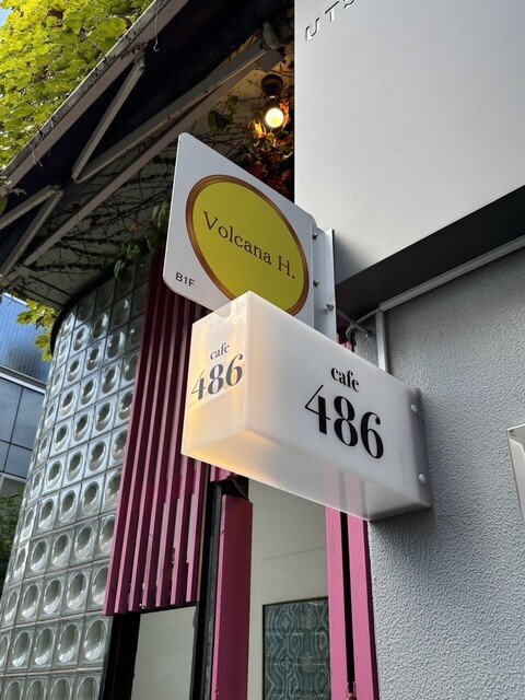 cafe 486 - 表参道/カフェ | 食べログ