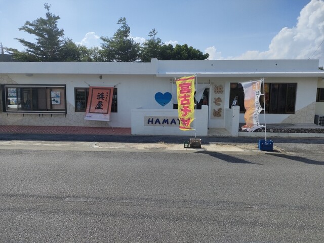 浜屋 （HAMAYA） - 宮古島市/沖縄そば | 食べログ