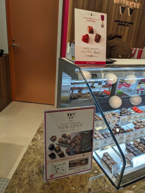 WITTAMER 池袋東武店 （ヴィタメール） - 池袋/チョコレート | 食べログ
