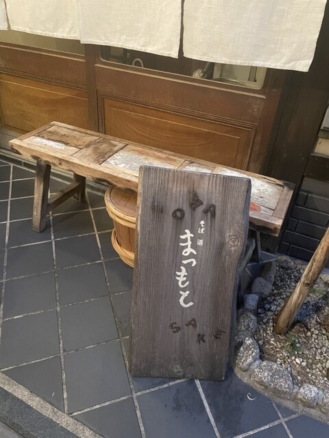 『入店時 予約時に必ず『お酒飲みますか』と聞かれます 』by 新城 千奈 : まつもと - 京都河原町/そば [食べログ]