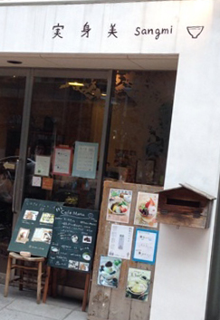 口コミ一覧 : 【閉店】実身美 sangmi サンミ 梅田店 （さんみ） - 大阪梅田（阪急）/オーガニック [食べログ]