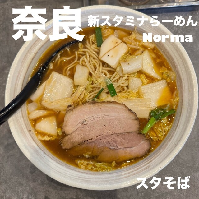 新スタミナらーめんNOROMA - 京終/ラーメン | 食べログ
