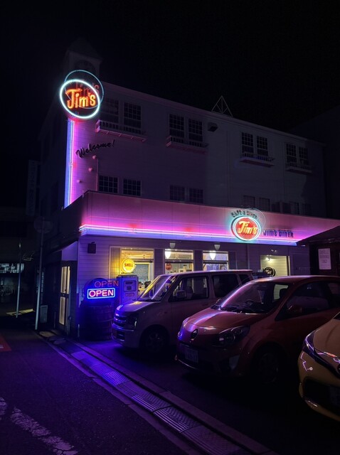 Jim's Diner （ジムズ ダイナー） - 宇品三丁目/ハンバーガー | 食べログ