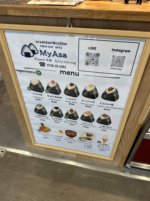 メニュー写真 : MyAsa （マイアサ） - 紀伊田辺/おにぎり | 食べログ