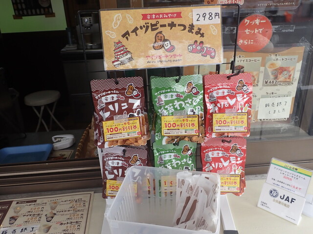 『ハッピーナツシェイク 生クリーム』by 亀治 : アイヅピーナツカフェ （AIZU PEANUTS CAFE ） - 喜多方/コーヒースタンド [食べログ]