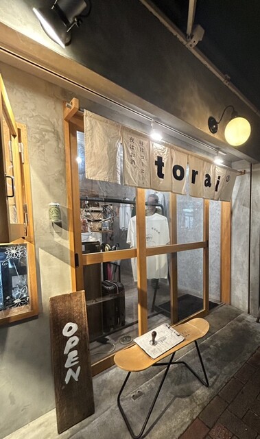 夜はお酒 昼はコーヒー torai （トライ）のご予約 - 平井/居酒屋 | 食べログ