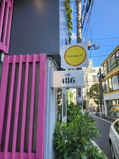 cafe 486 - 表参道/カフェ | 食べログ