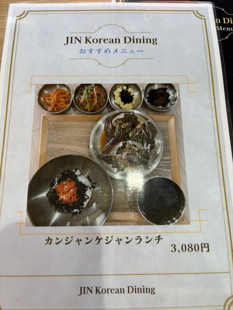 『津島市の本格韓国料理』by h-kinq : Korean Dining JIN （ジン） - 蟹江/韓国料理 [食べログ]