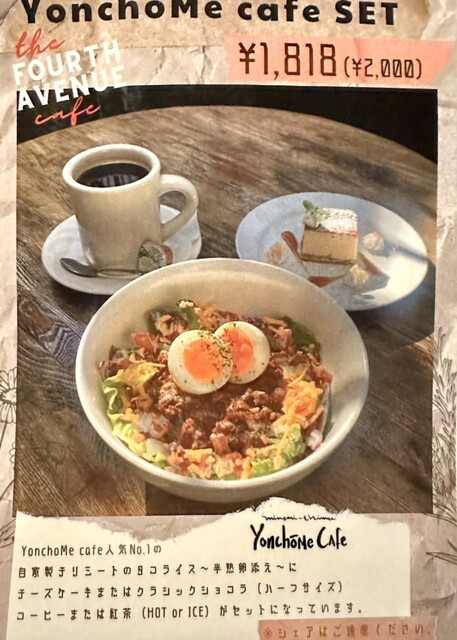 Yonchome Cafe （ヨンチョウメ カフェ） - 高円寺/カフェ | 食べログ