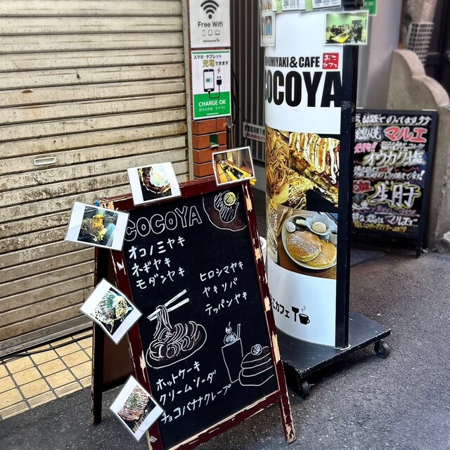 お好み焼き&Cafe COCOYA （オコノミヤキアンドカフェ ココヤ）のご予約 - 天満/居酒屋 | 食べログ