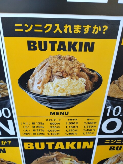 口コミ一覧 : BUTAKIN 神戸元町店 （ブタキン） - 元町（阪神）/ラーメン [食べログ]