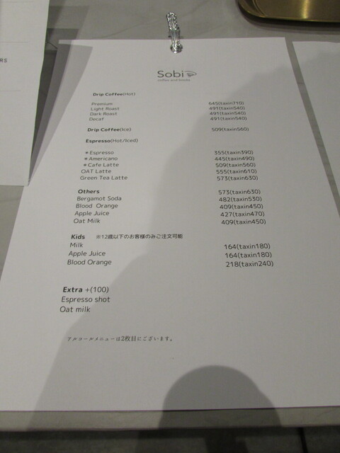 メニュー写真 : Sobi （Sobi coffee and books） - 東須磨/コーヒースタンド | 食べログ