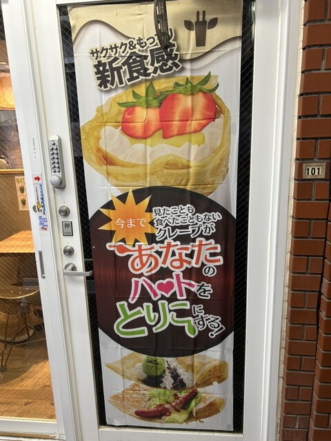 『パリパリ系のクレープ生地が軽く、スムージーとセットで飲んでも食べれちゃう！』by 47焼肉じもん : ジラフクレープ 新宿店 - 大久保 ...