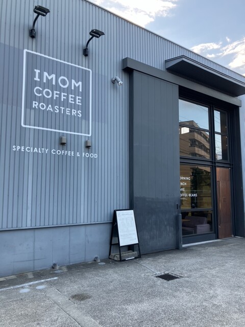by グルメイトマスター : IMOM COFFEE ROASTERS （【旧店名】SIENA COFFEE FACTORY） - 杁ケ池公園/カフェ [食べログ]