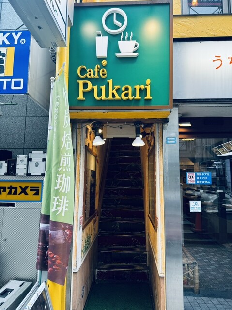 Cafe Pukari 中野店 （カフェ プカリ） - 中野/カフェ | 食べログ