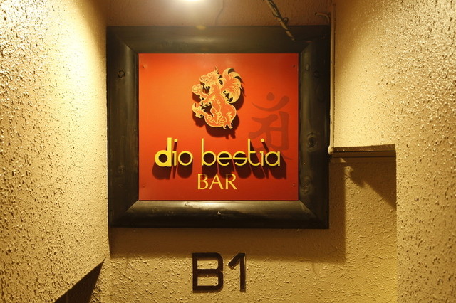 写真 : バー ディオベスティア （bar dio bestia） - 松戸/ダイニングバー | 食べログ