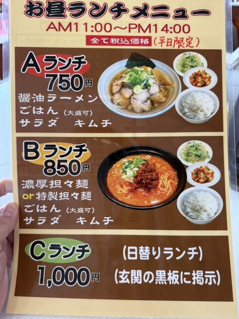 メニュー写真 : 三国志ラーメン - 味美（名鉄）/ラーメン | 食べログ