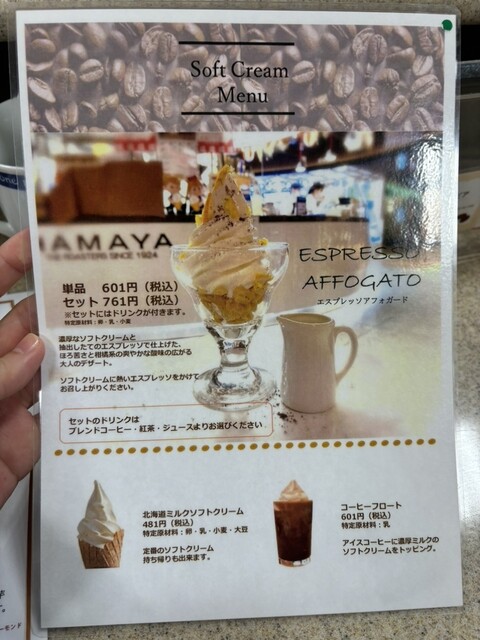 メニュー写真 : ハマヤ 神戸阪急 （HAMAYA） - 神戸三宮（阪神）/カフェ | 食べログ