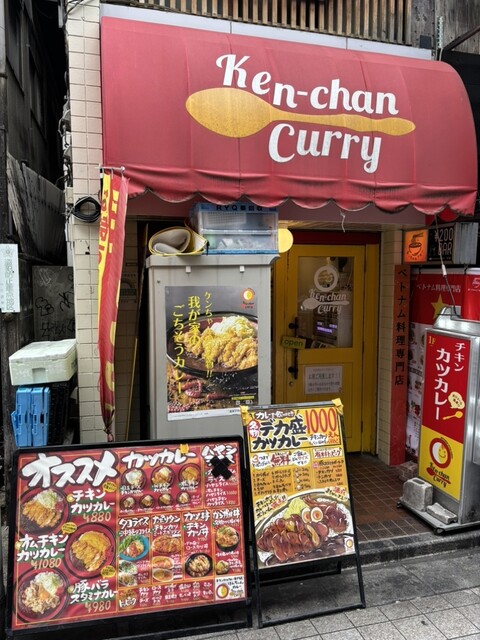 ケンちゃんカレー 中野店 （Ken-chan curry） - 中野/カレー | 食べログ