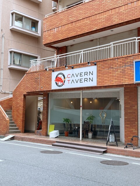 口コミ一覧 : CAVERN TAVERN （カヴァーンタヴァーン） - 清水/洋食 [食べログ]
