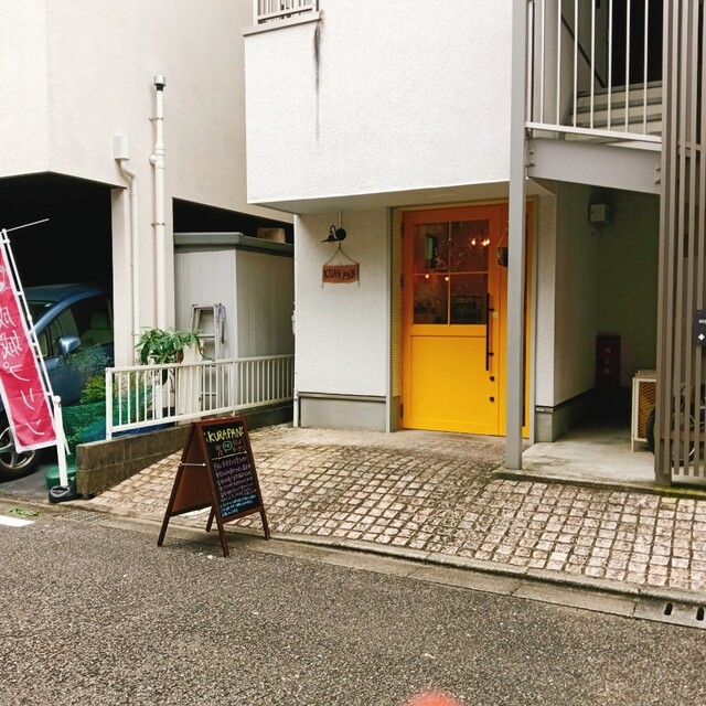 KURAPAN （クラパン） - 鶴川/パン | 食べログ