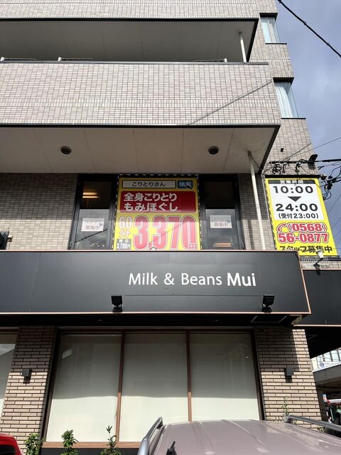Milk & Beans Mui （ミルク アンド ビーンズ ミューイ） - 春日井（JR）/シュークリーム | 食べログ
